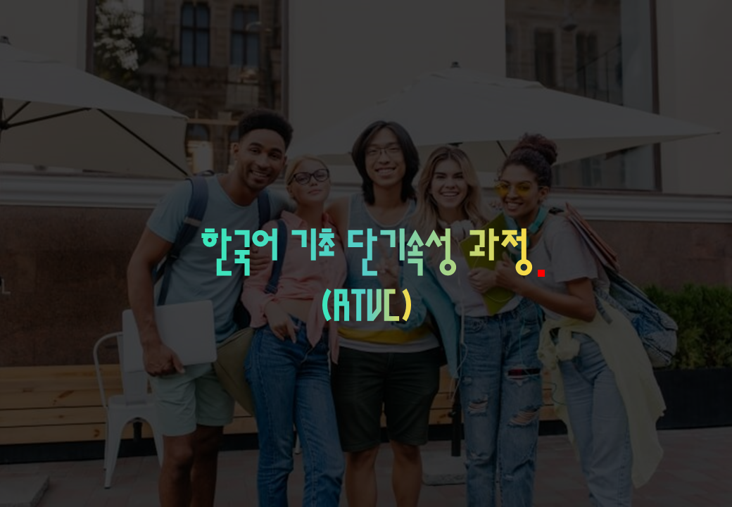 랭리 Global Learning Campus